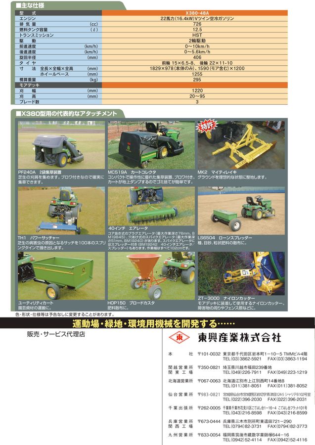 乗用ロータリーモア X380-48A